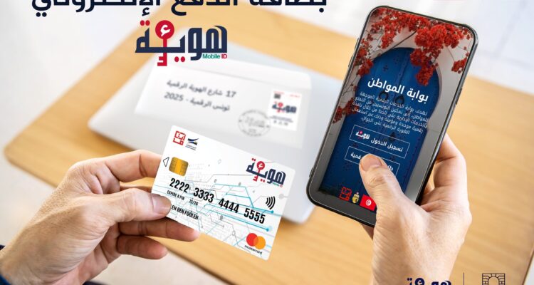 La Poste Tunisienne lance une nouvelle carte de paiement électronique ...